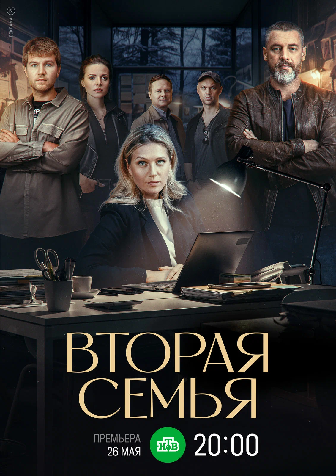 Русский cериал Вторая семья 2025 года онлайн в хорошем качестве 1 сезон ...